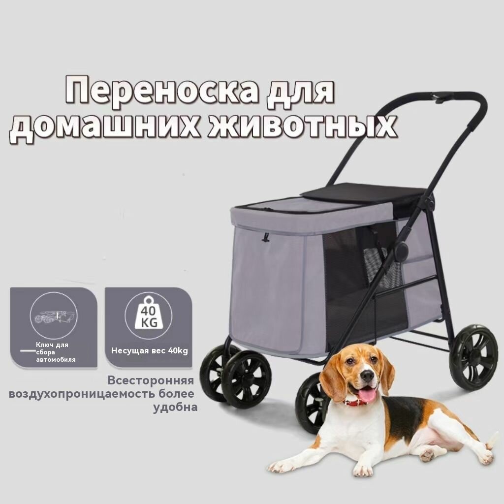 Большая коляска прогулочная для собак и кошек, для средних и крупных пород (до 40 кг), складной, серый