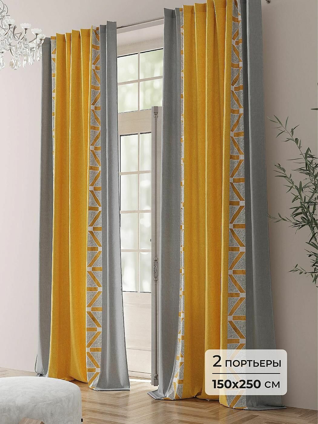 Комплекты штор Comfy Way / шторы в комнату 150х250 см / Шолрит (желтый) - 250
