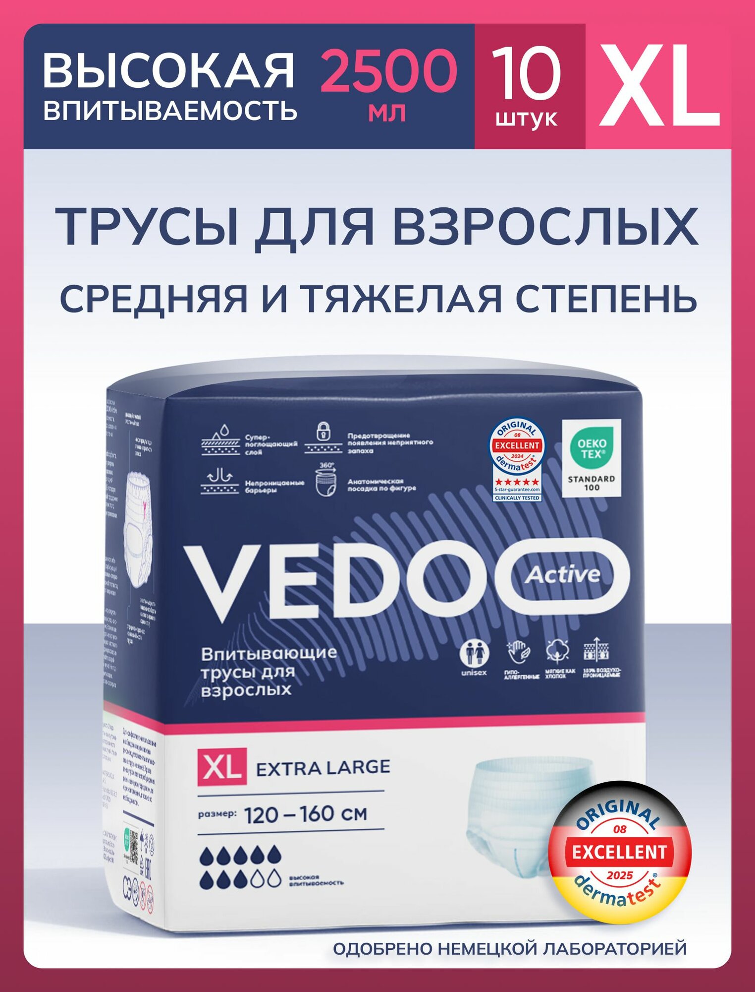 Трусы-подгузники для взрослых VEDOO Active, XL (120-160 см), для средней и тяжелой степени недержания, 10 штук