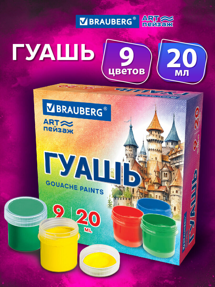 Гуашь для рисования художественная, набор 9 цветов, краски детские для школы, в баночках по 20 мл, Brauberg Art Пейзаж, 192556