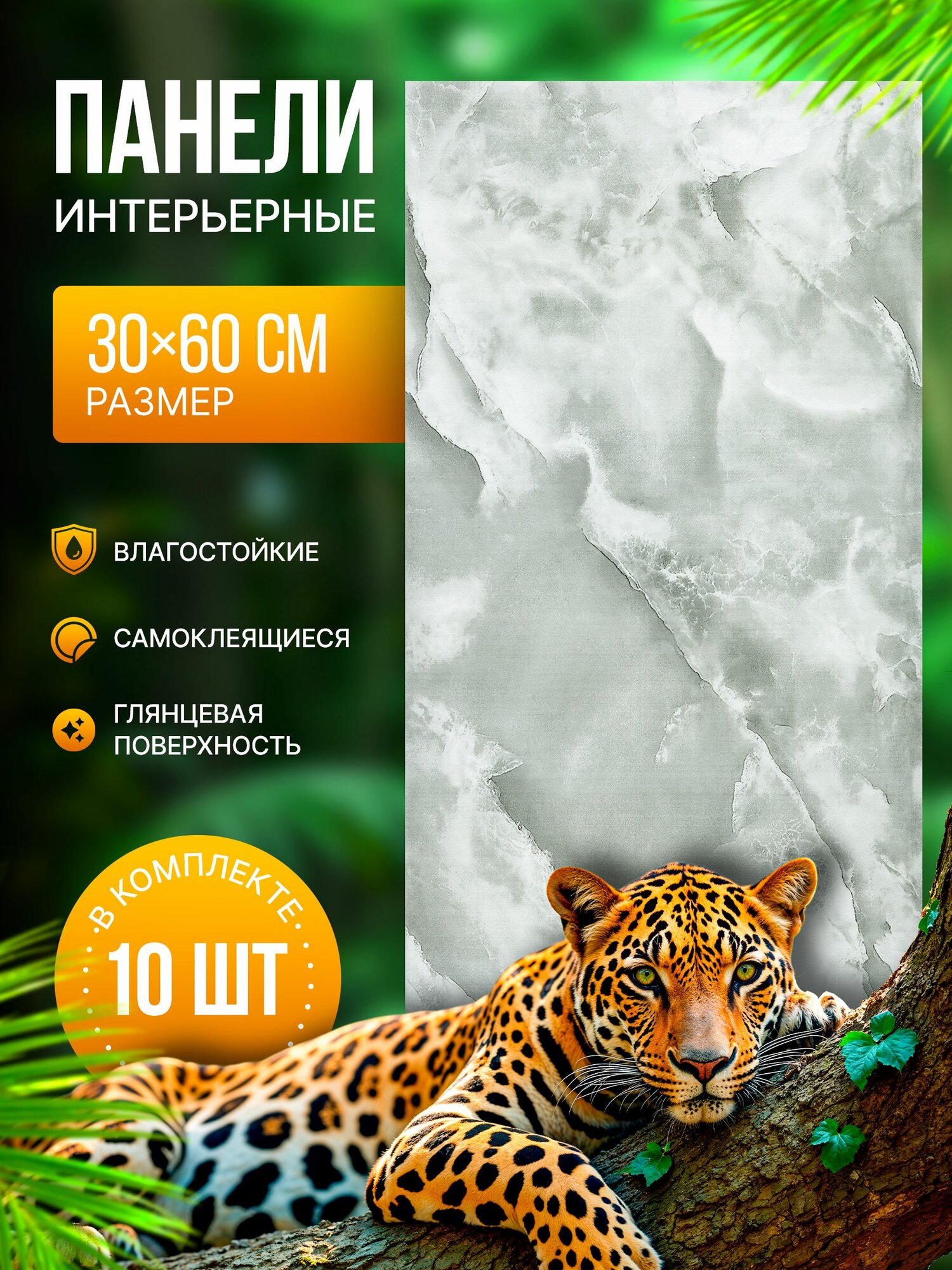 Самоклеющиеся панели для стен. Панели под плитку ODEKO Мрамор 10шт