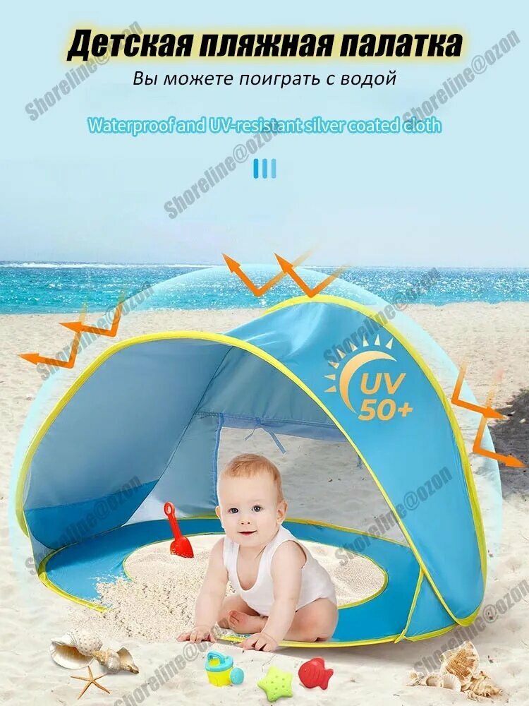 Палатка пляжная детская с защитой от солнца, палатка тент, летняя туристическая,120*80*70cm