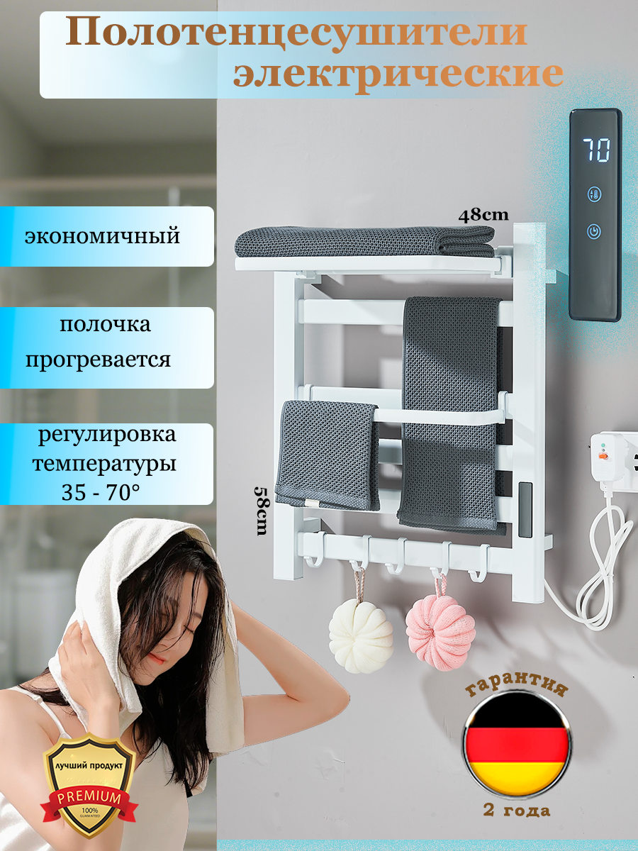 Полотенцесушитель электрический для ванной комнаты с терморегулятором 48x58 Белый