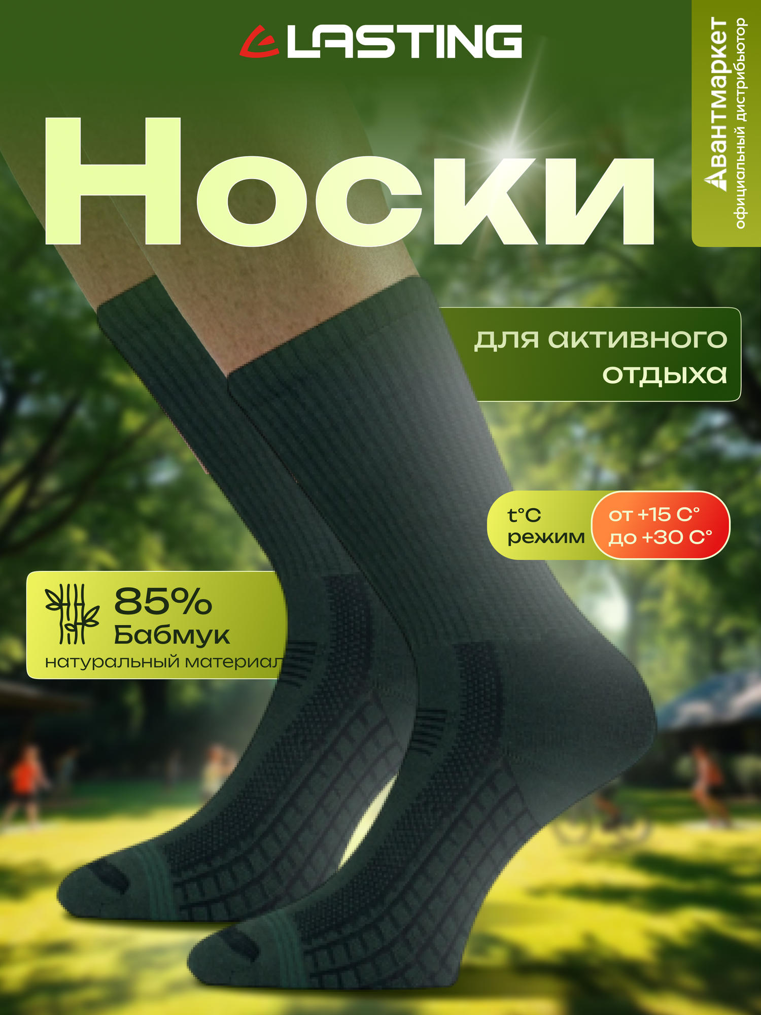 Носки