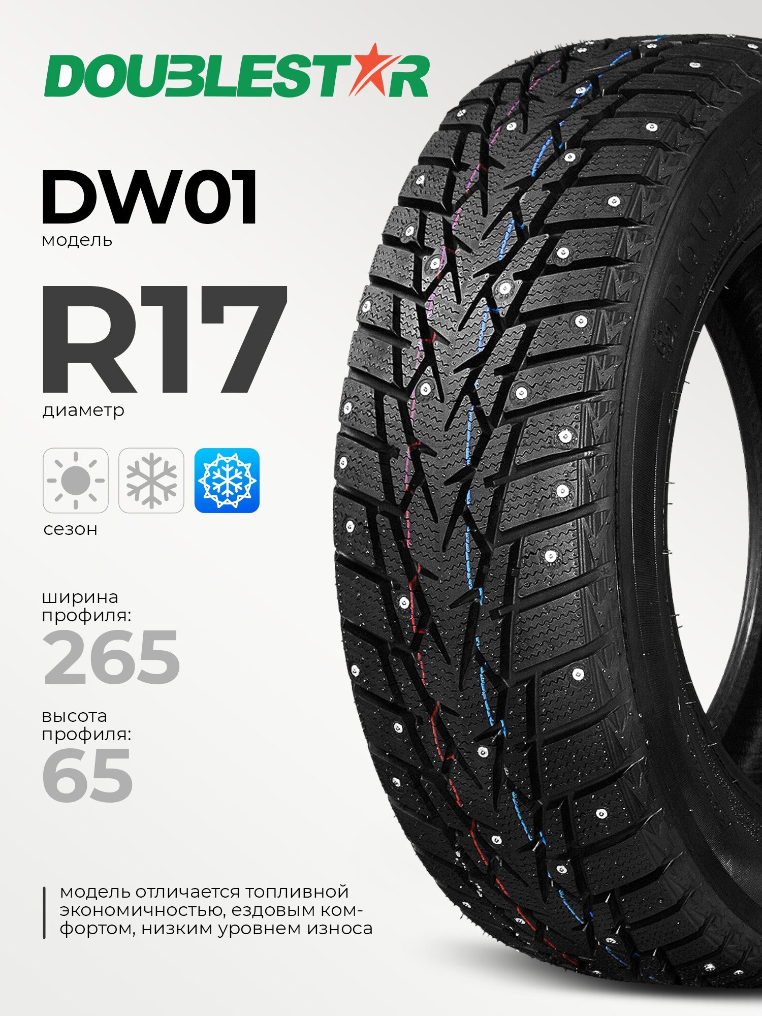 Зимние шины Doublestar DW01 265/65 R17 112Q
