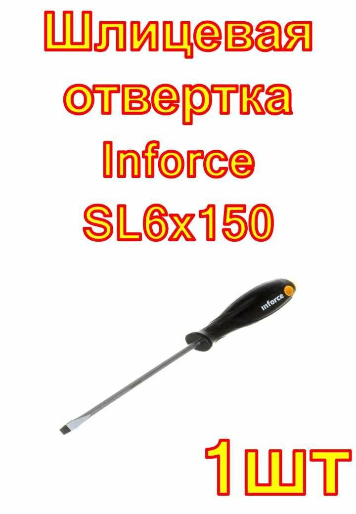 Шлицевая отвертка Inforce SL6x150