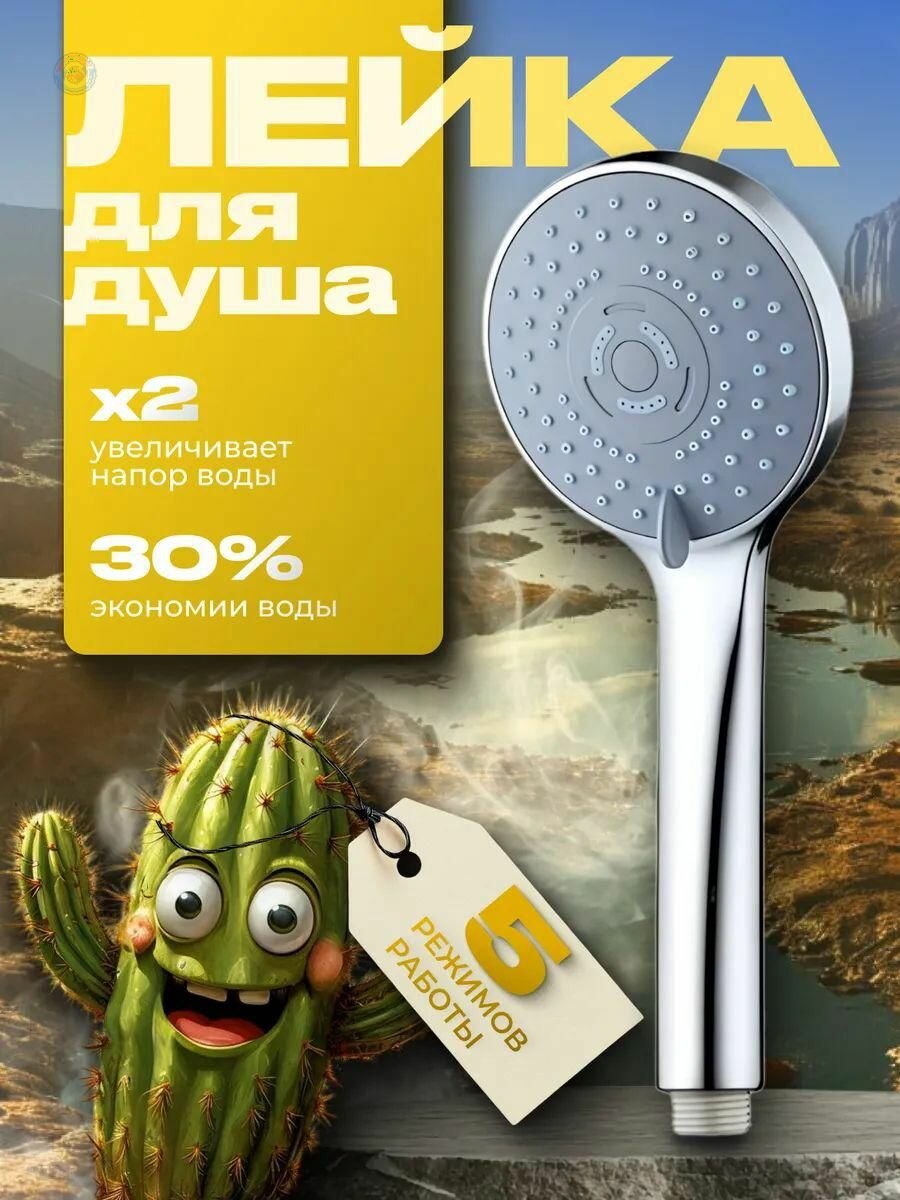 Лейка для душа с 5 насадками и режимами струи, комфортный душ и экономия воды, универсальное крепление
