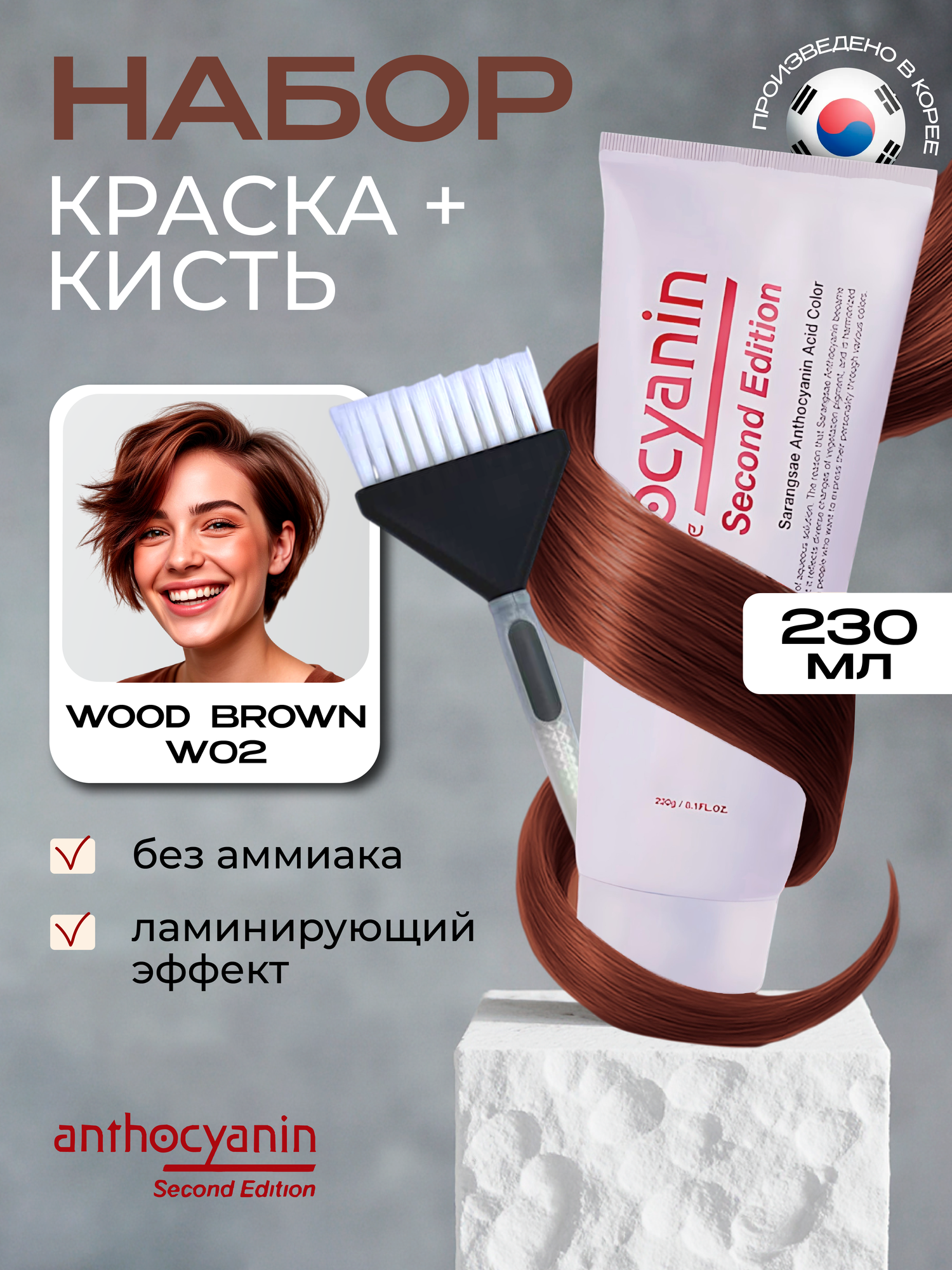Anthocyanin Коричневая краска для волос W02 Wood Brown 230 мл с кистью