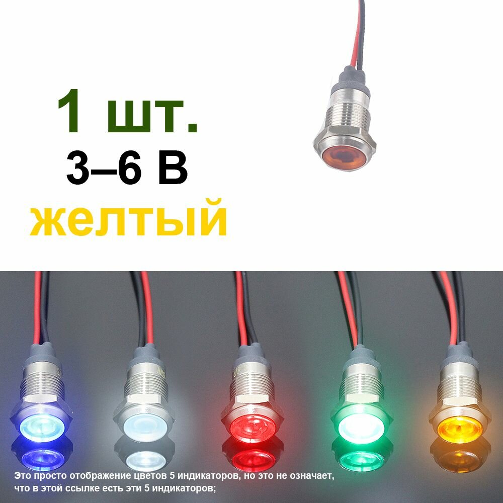 10 мм светодиодная металлическая индикаторная лампа, водонепроницаемая сигнальная лампа с проводом, 3B 5B 6B Желтый свет
