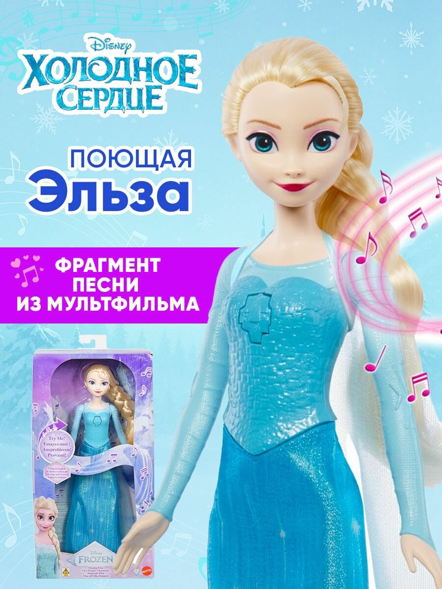 Коллекционный игровой набор Дисней - Эльза. Подвижная и музыкальная кукла Холодное сердце с комплектом кукольной одежды. Barbie Disney Frozen Elsa Singing. Барби игрушки для девочек, JDL58