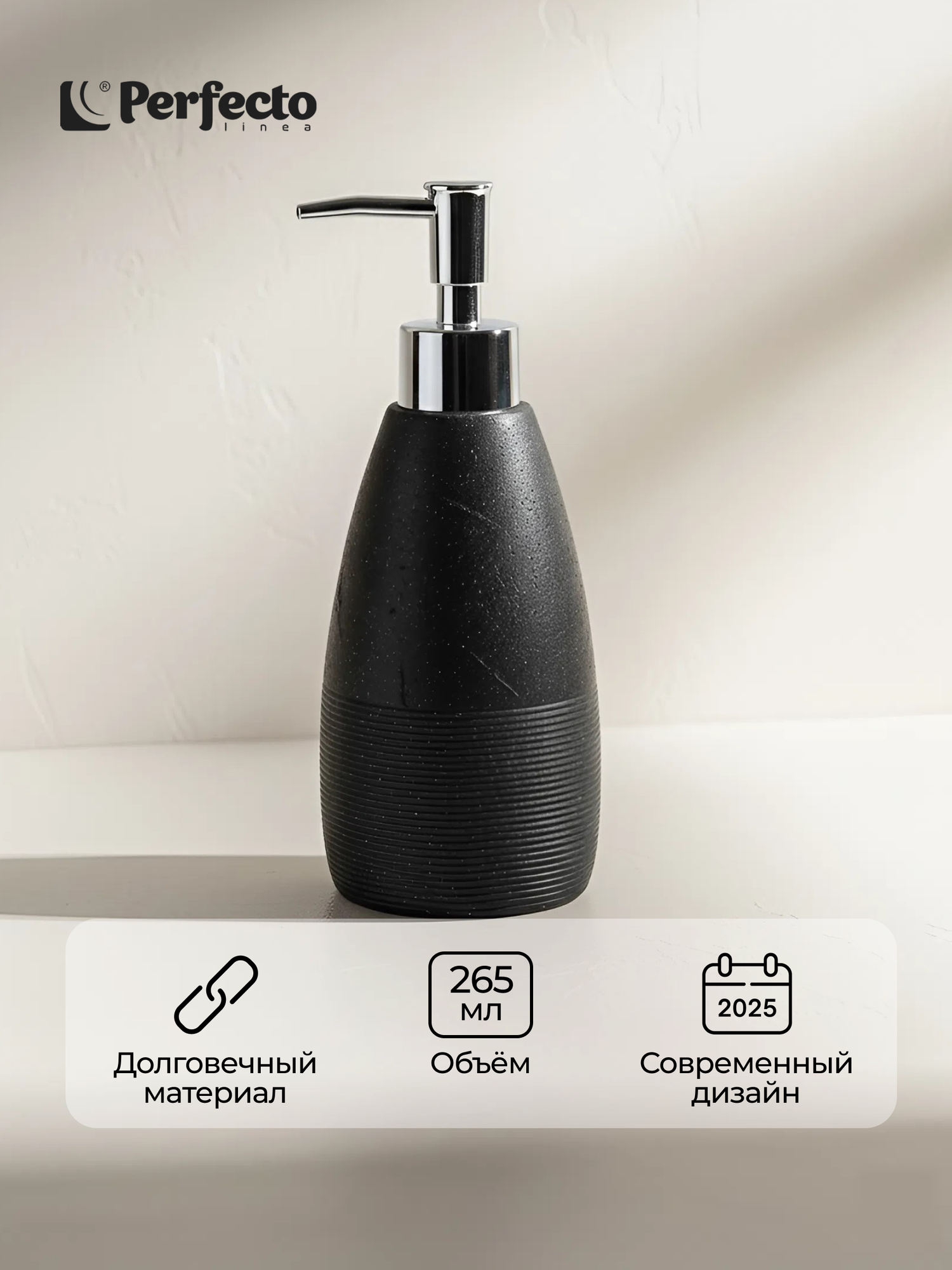 Дозатор для жидкого мыла PERFECTO LINEA Blackstone черный (35-005031)