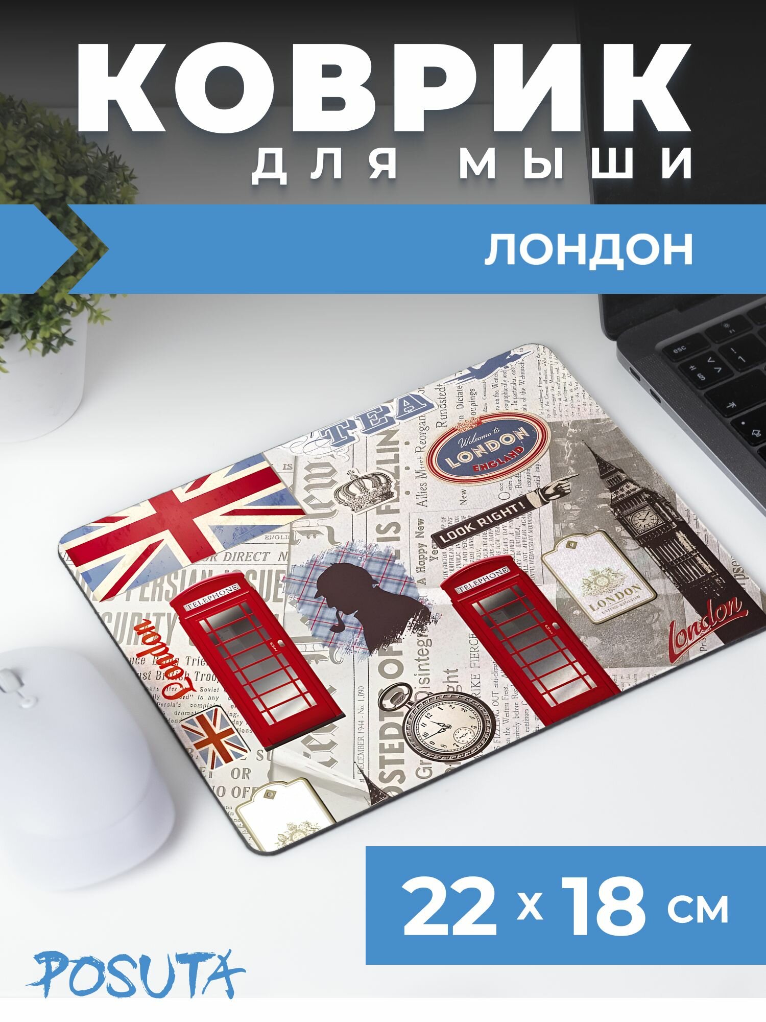 Игровой коврик для мышки маленький Лондон