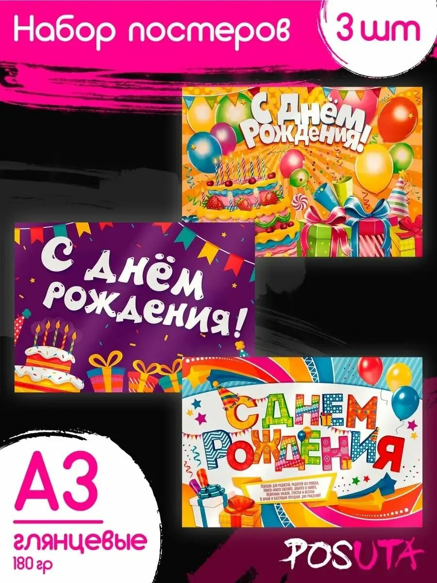 Постеры С Днем рождения Happy birthday подарок на ДР