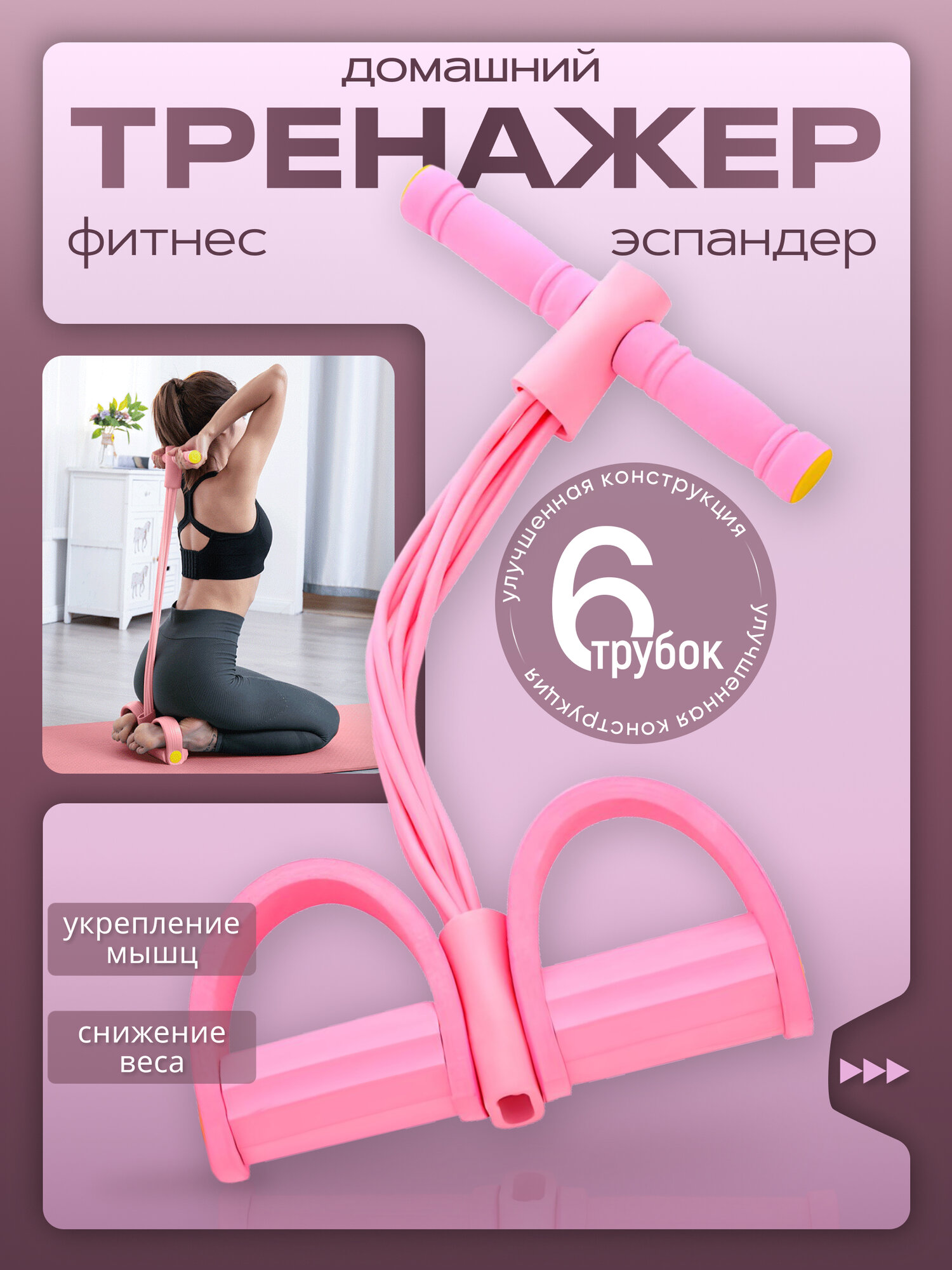 Эспандер для фитнеса, домашний тренажер для рук и ног, для похудения, шесть трубок.