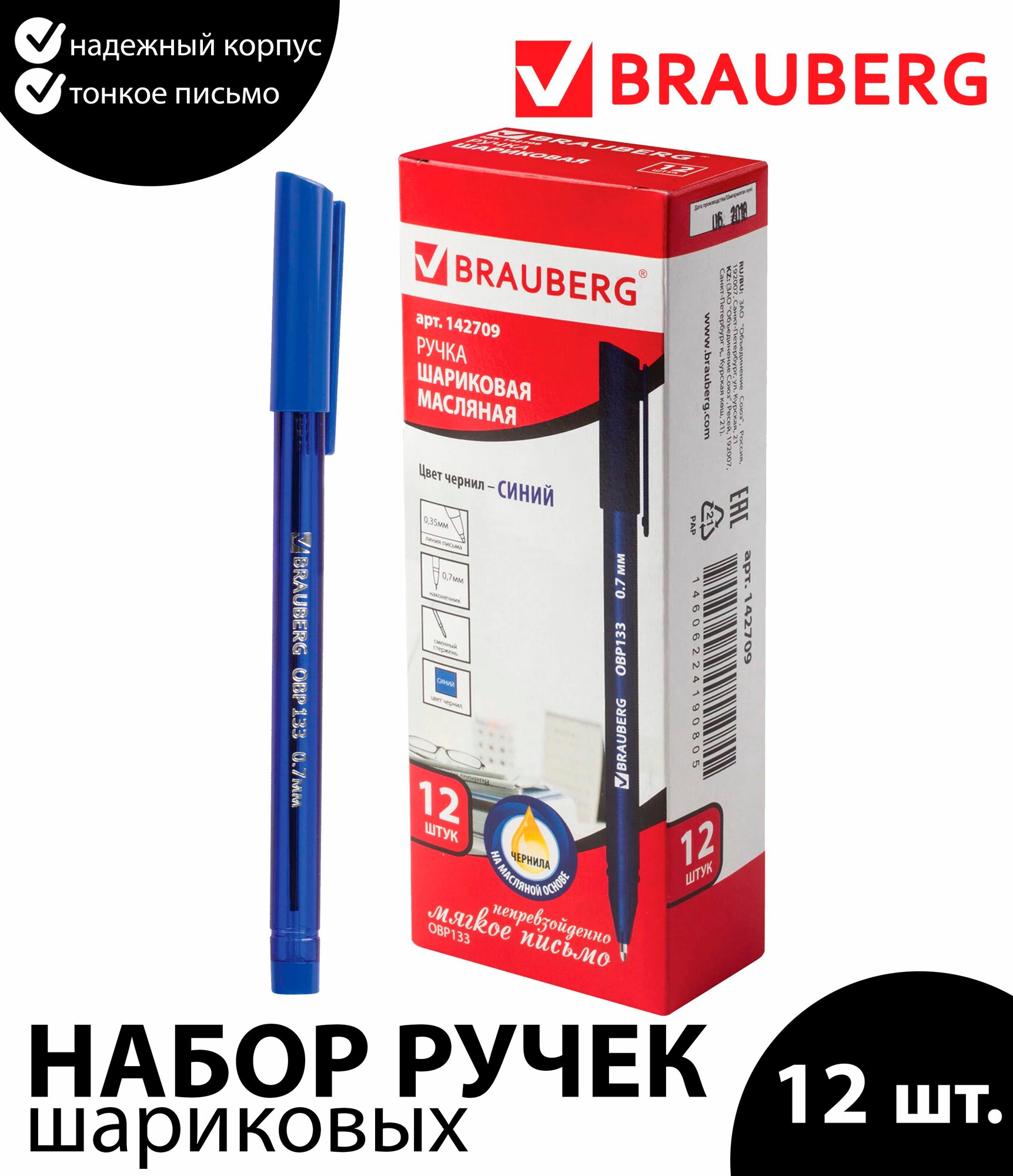 Набор 12 шт. - Ручка шариковая масляная BRAUBERG "Marine", синяя, корпус тонированный синий, узел 0,7 мм, линия письма 0,35 мм