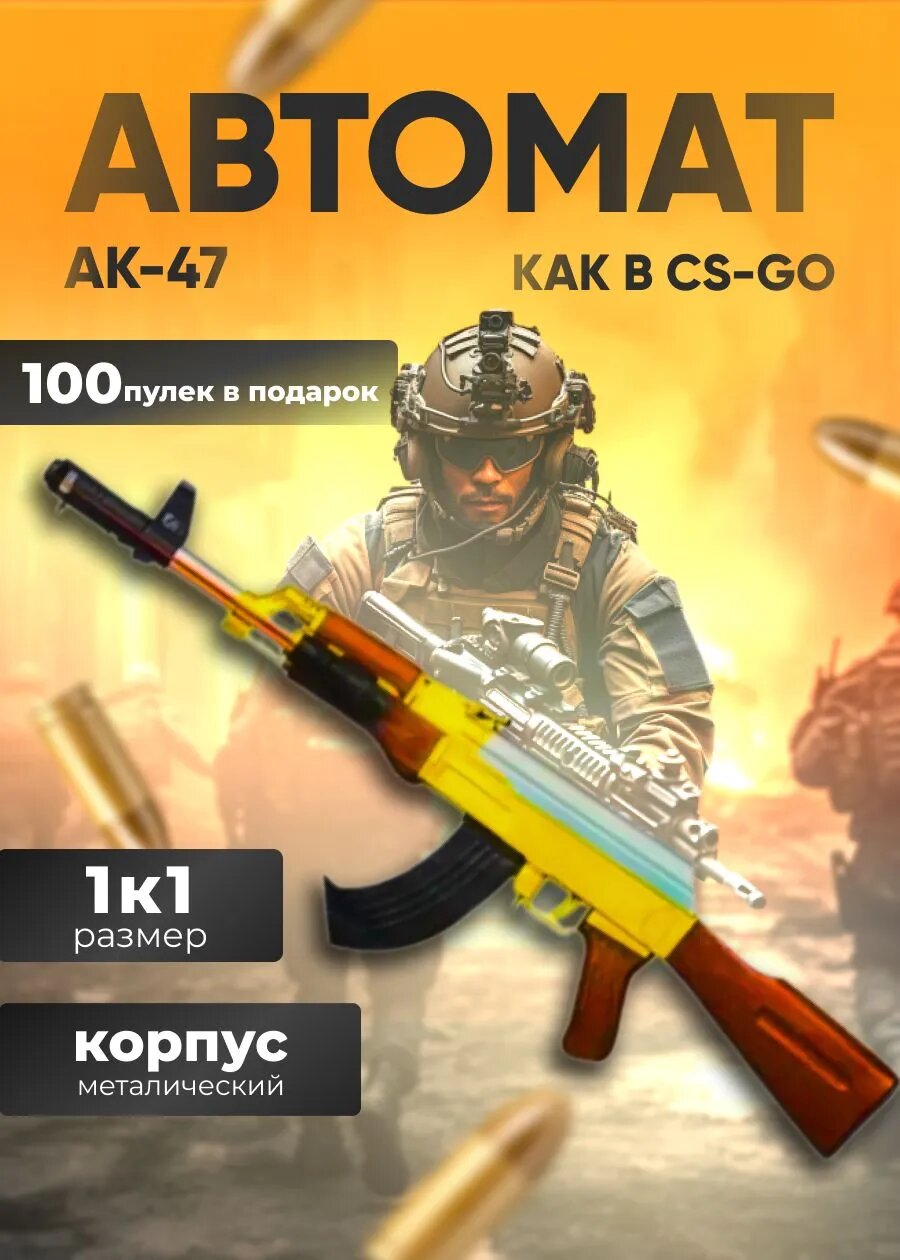 Игрушечное оружие автомат Калашникова АК-47 с прицелом