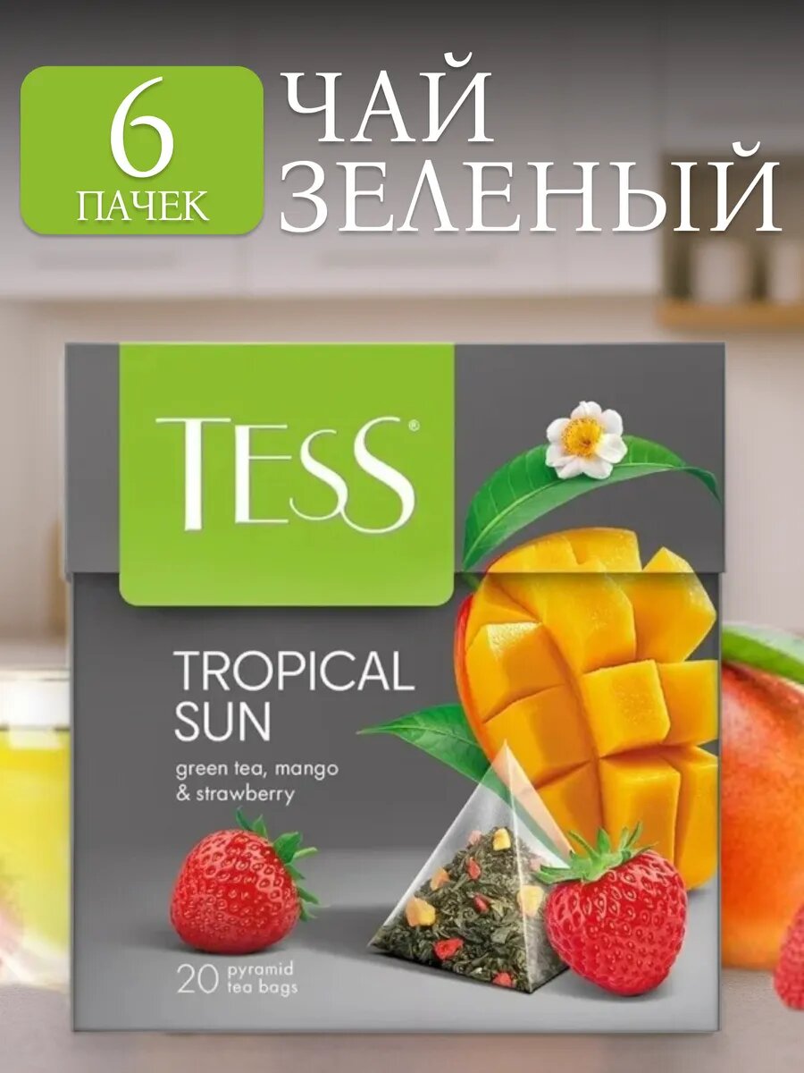 Чай в пирамидках зелёный Tess Tropical Sun