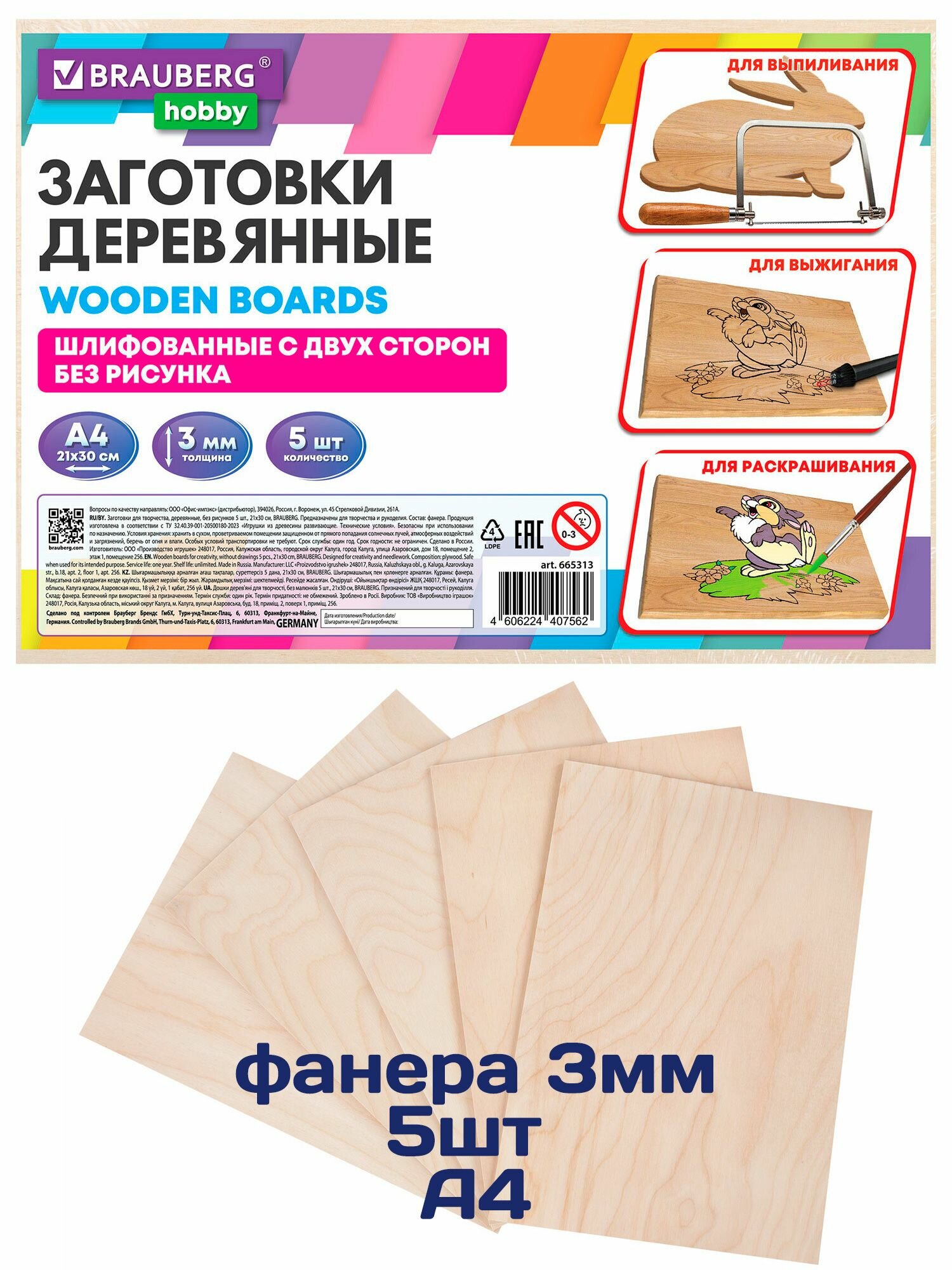 Заготовки для творчества А4, деревянные 5шт, 21х30см