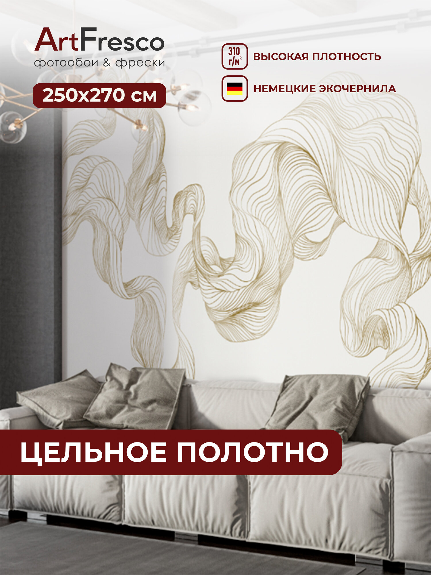 Фотообои ArtFresco " Флюиды ", флизелиновые, бесшовные, влагостойкие, износостойкие, 2.5 x 2.7 м