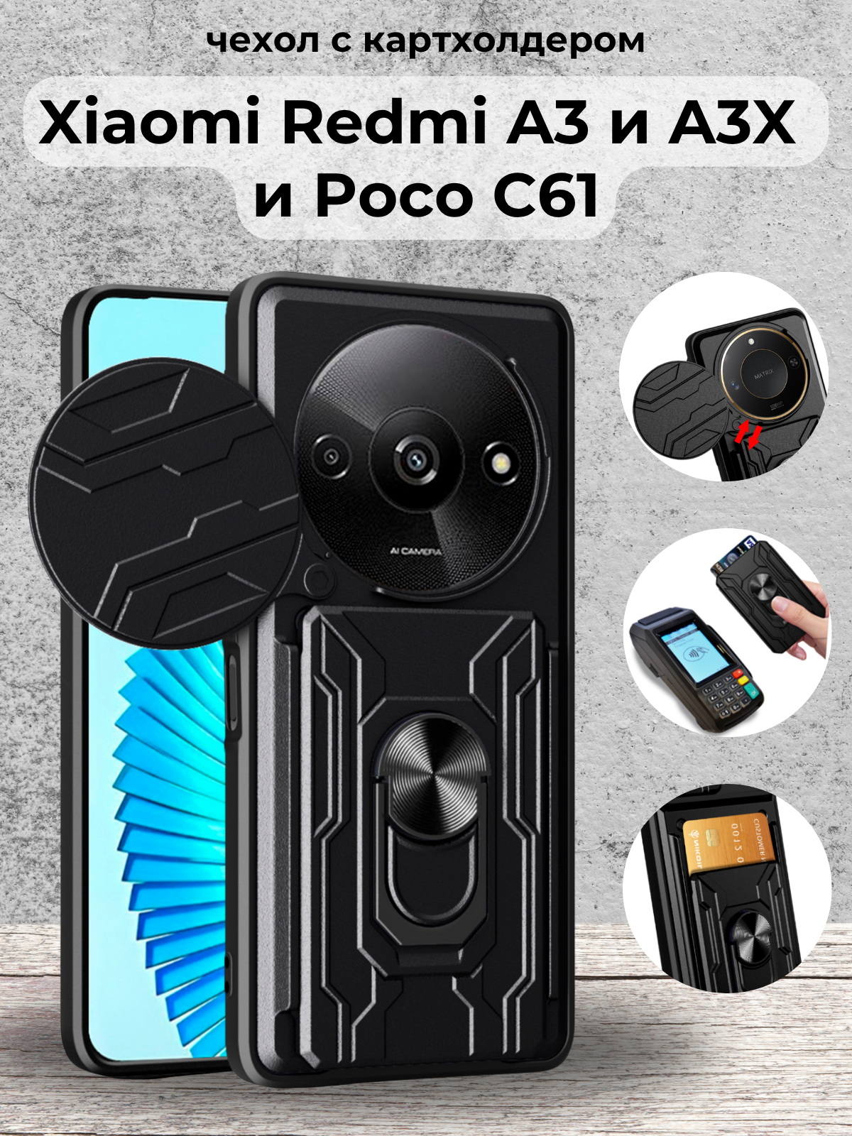 Чехол противоударный с картхолдером для Xiaomi Redmi A3 и A3x и Poco C61 / Редми А3 и А3Х и Поко С61 (Черный)