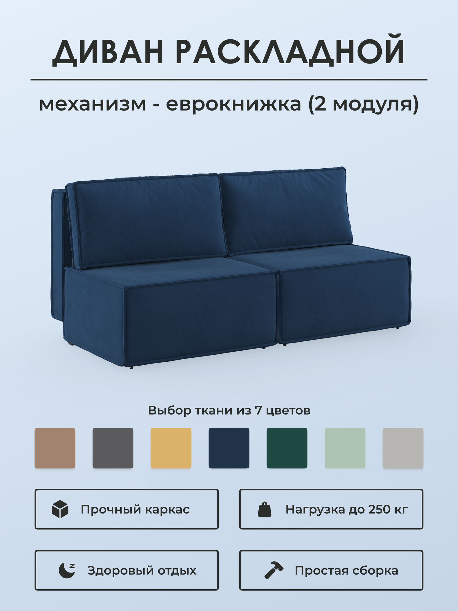 Диван-кровать, прямой, раскладной, двухспальный, еврокнижка, с ящиком для белья, для дома и дачи. Модель: Loft_bl