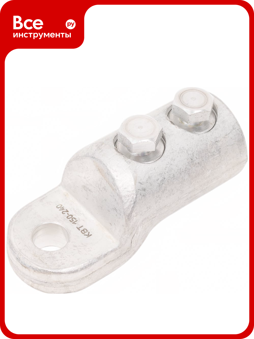 Наконечник болтовой КВТ 2НБ-150/ 240-13 92055, оконцевания любого типа