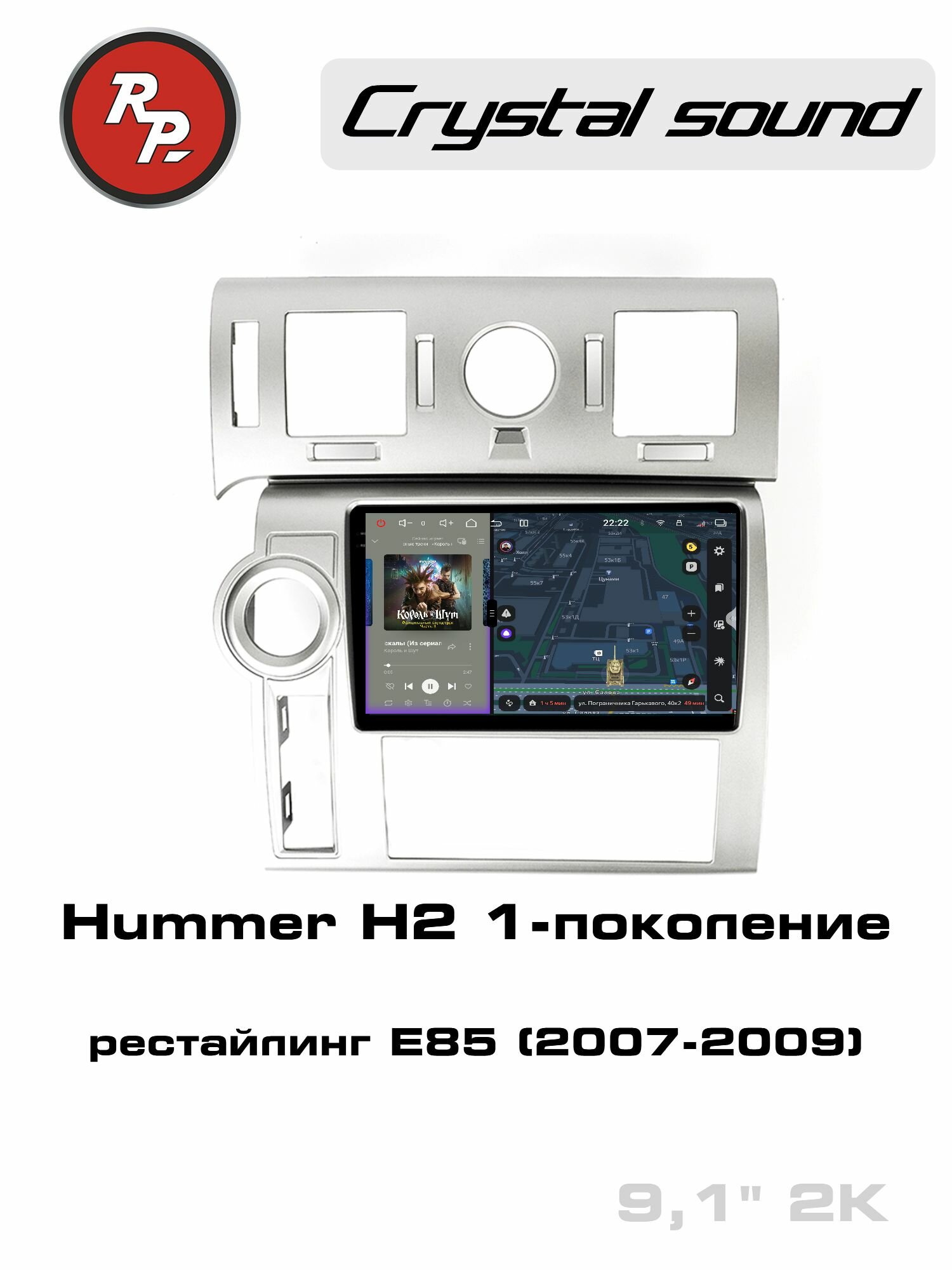 Автомагнитола RedPower 85500 для Hummer H2 1-поколение, рестайлинг E85 (2007-2009) 8/256