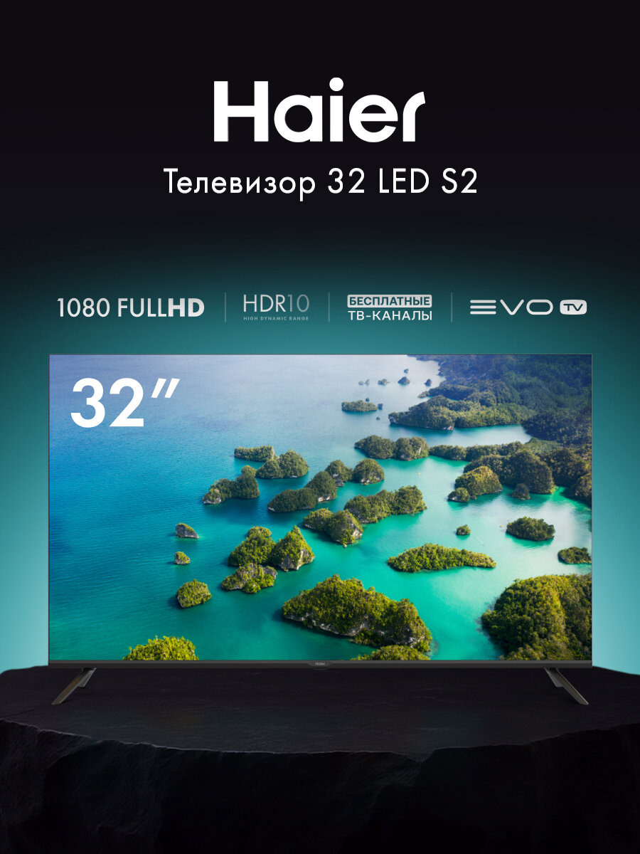 Телевизор Haier 32" LED S2 (DH1ZP0M00RU), черный"