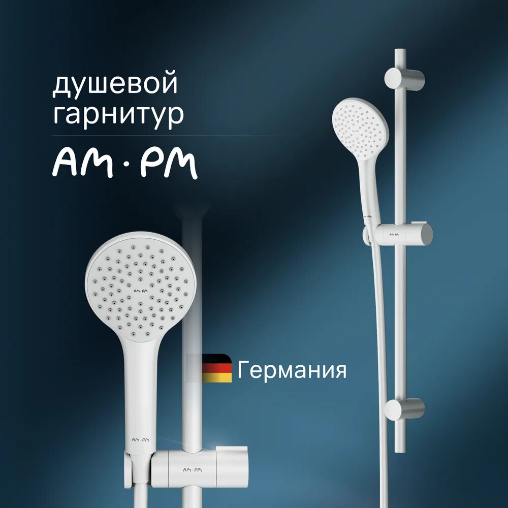Душевой гарнитур AM.PM Gem F0190033 белый, матовый, из нержавеющей стали, лейка для душа со шлангом и штангой