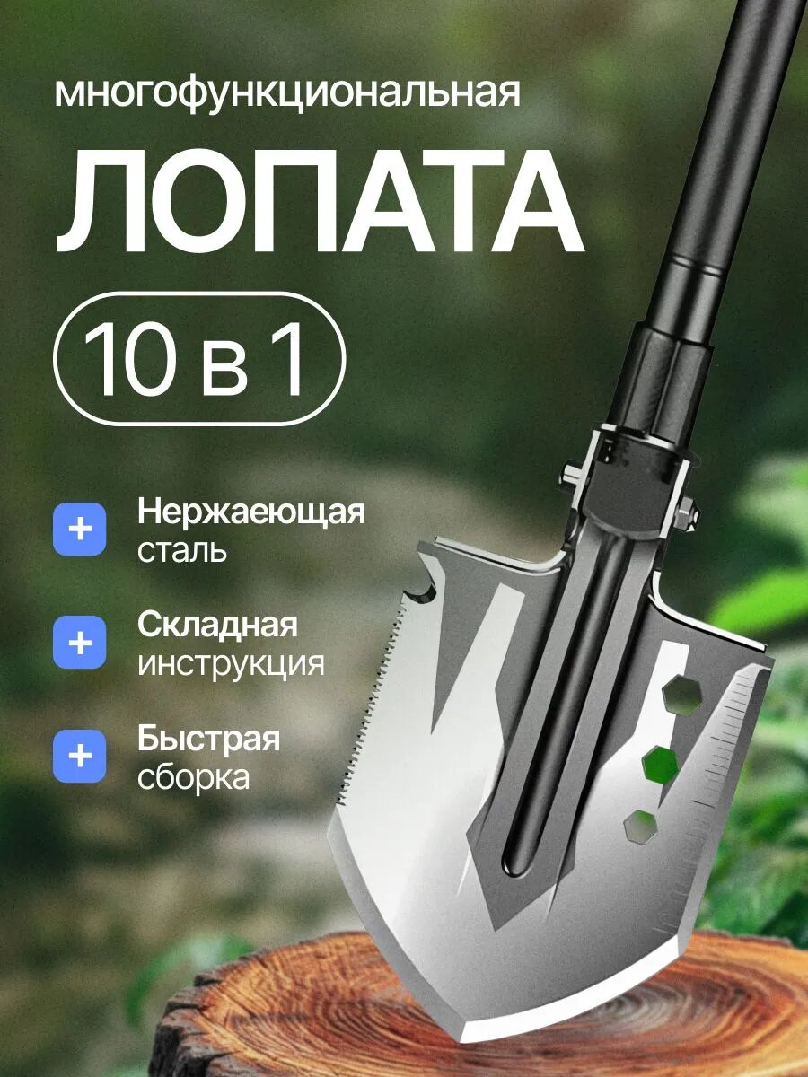 Многофункциональная лопата