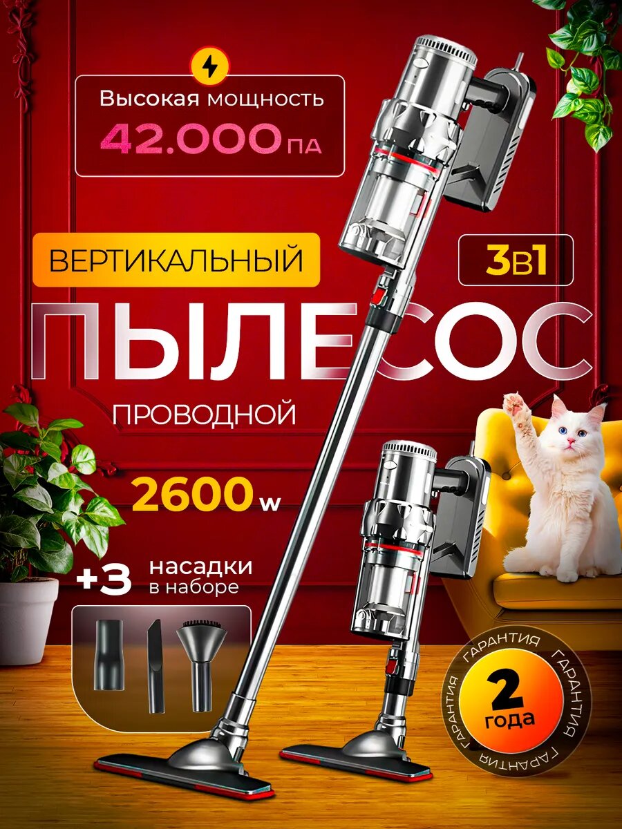 Пылесос, вертикальная конструкция, проводной, 3 в 1, нера-фильтр, серый/чёрный/красный