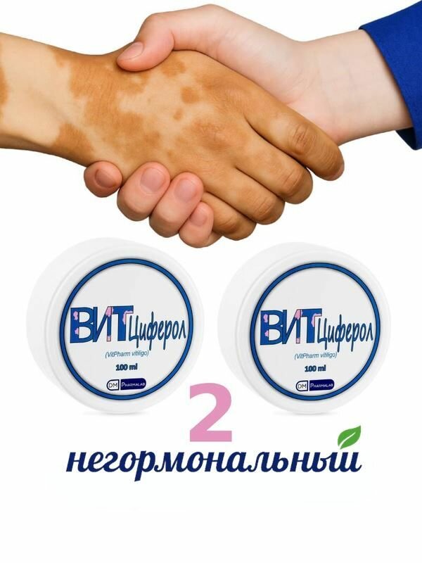 Комплект - 2 банки крема от витилиго ВитЦиферол