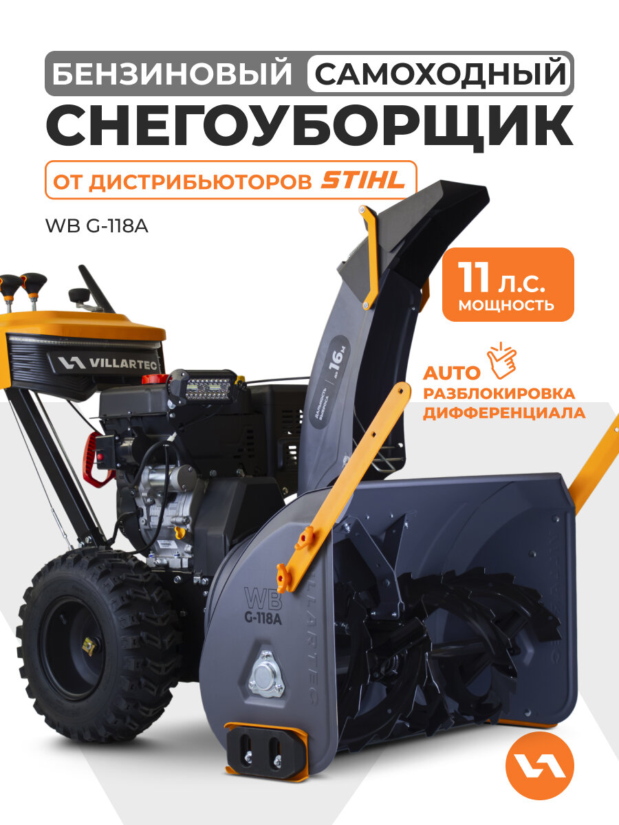 Снегоуборщик бензиновый самоходный VILLARTEC WB G-118A 11 л. с.