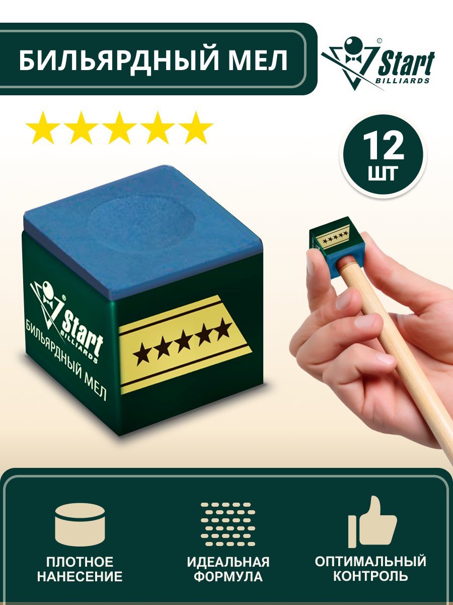 Мел для бильярда "Startbilliards", 5 звёзд, синий, квадратный, 12 шт