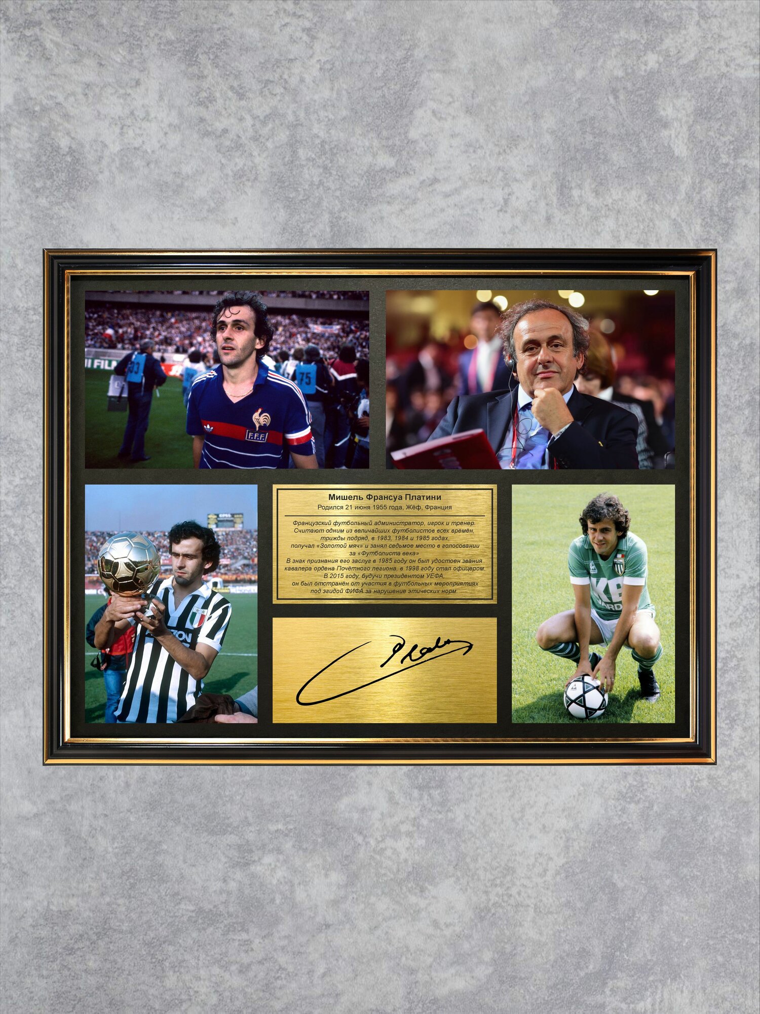 Michel Platini автограф и металлические фотографии в рамке