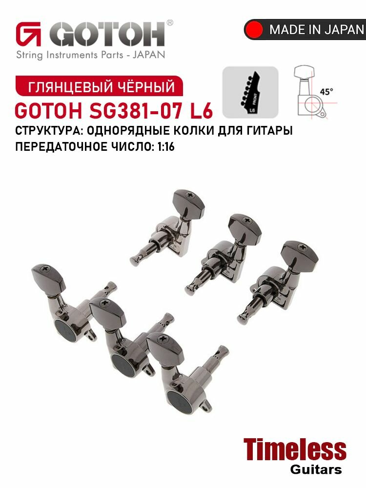 Колки Gotoh SG381-07 L6 для гитары Ibanez, однорядные