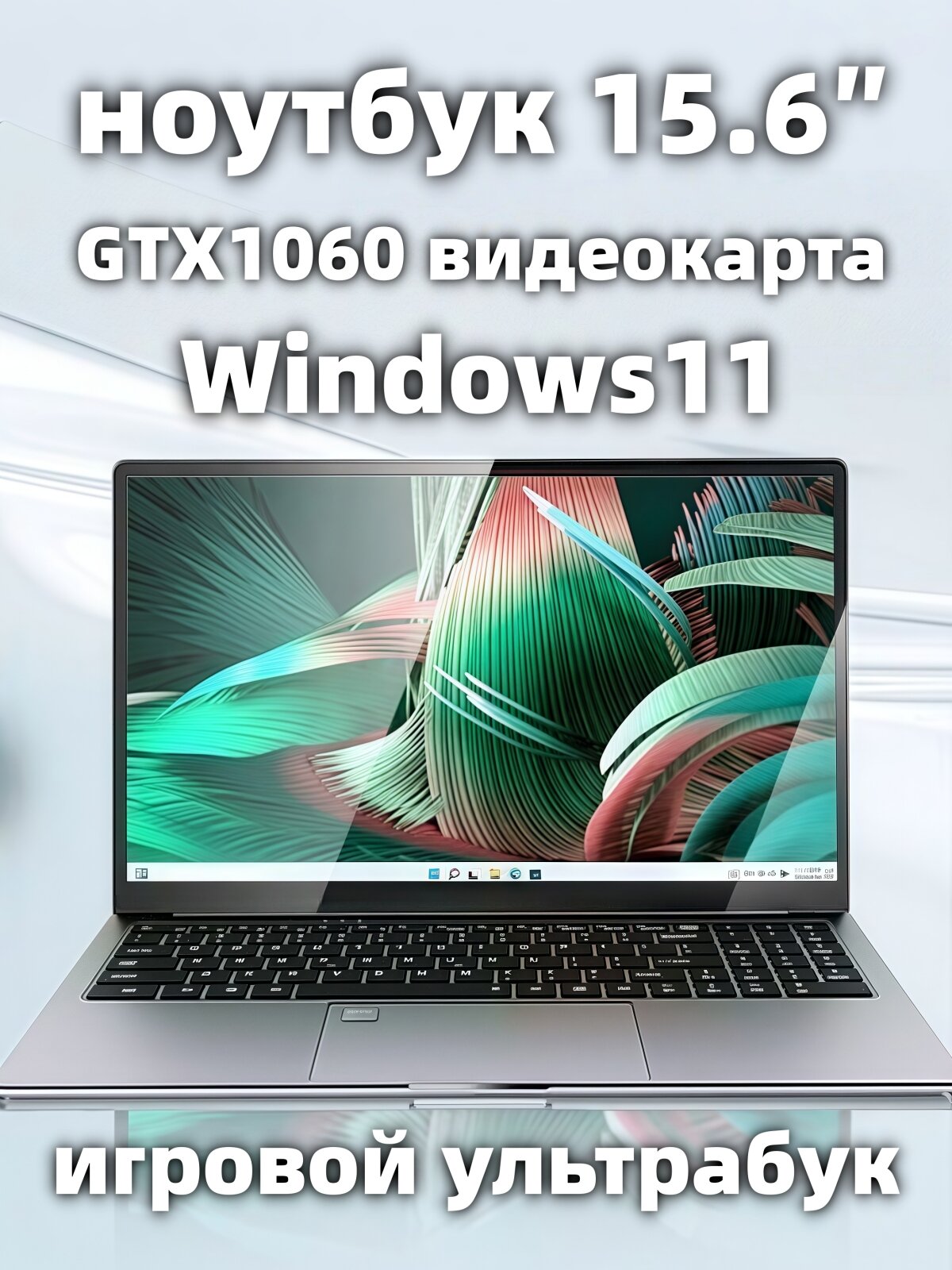 15.6" intel N95 gtx1060 видеокарта Премиальный игровой ноутбук для работы и учебы ноутбуки noutbuk ультрабук Windows11