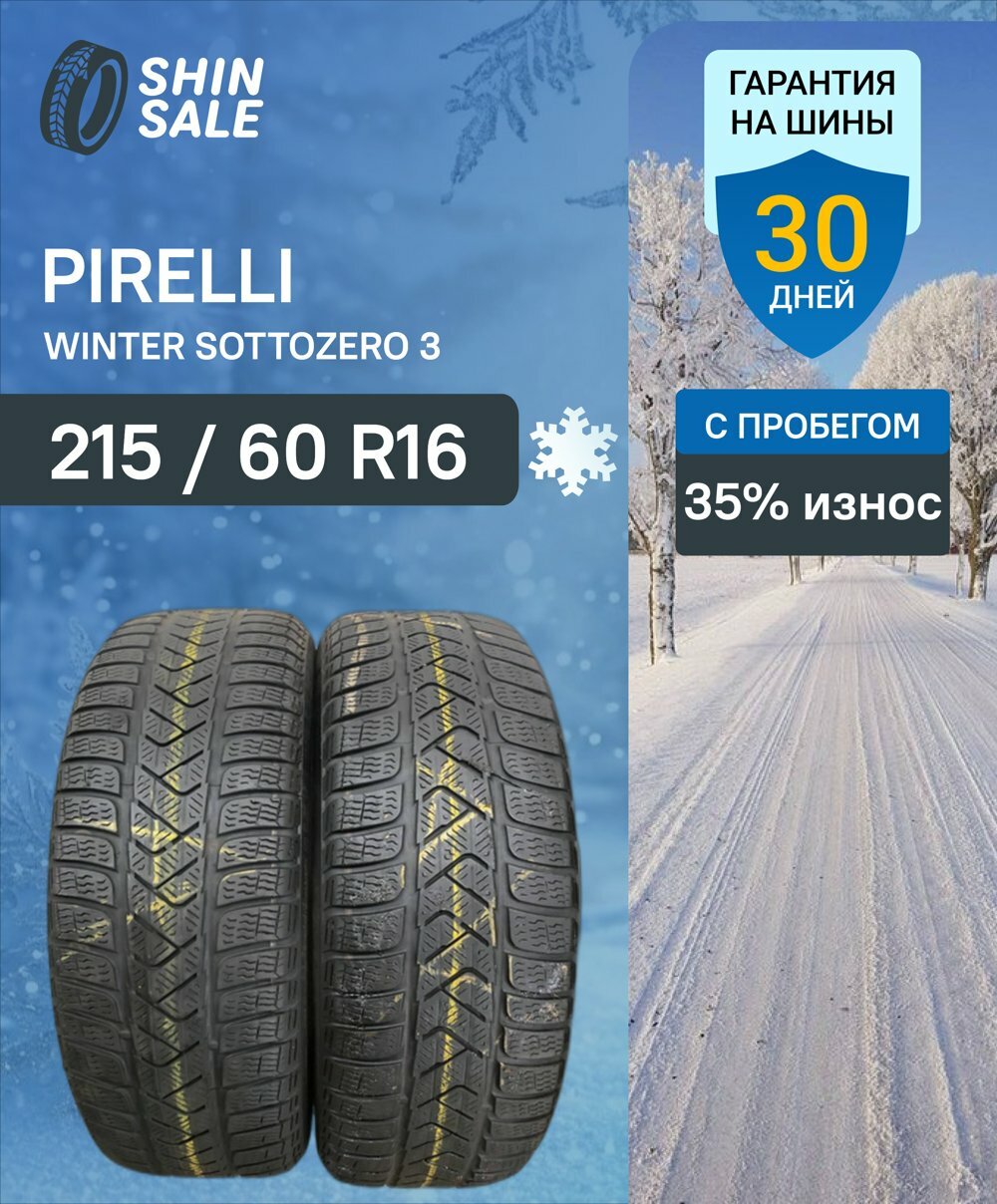Зимние БУ шины нешипованные Pirelli Winter Sottozero 3 215/60 R16 35.0% износ T0093495