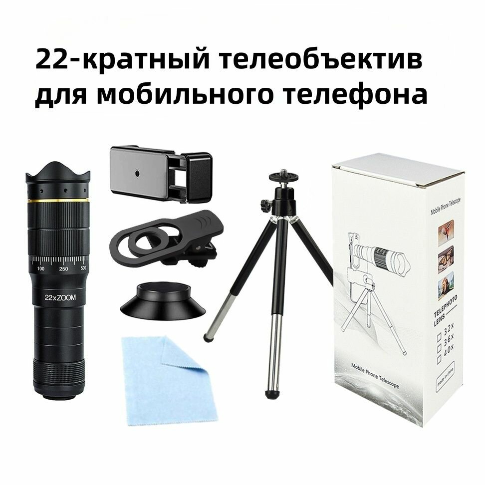 Объектив для мобильного телефона, 22-32-кратный оптический зум, монокуляр
