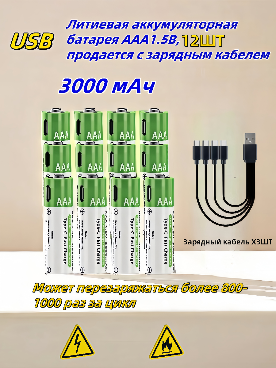 7#, аккумуляторная батарея AAA1.5V3000mah-зарядка через USB, длительный срок службы