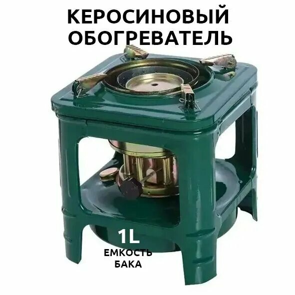 Горелка туристическая / керосиновая плитка - керогаз / обогреватель Master-Jaeger- 138 CARTOP