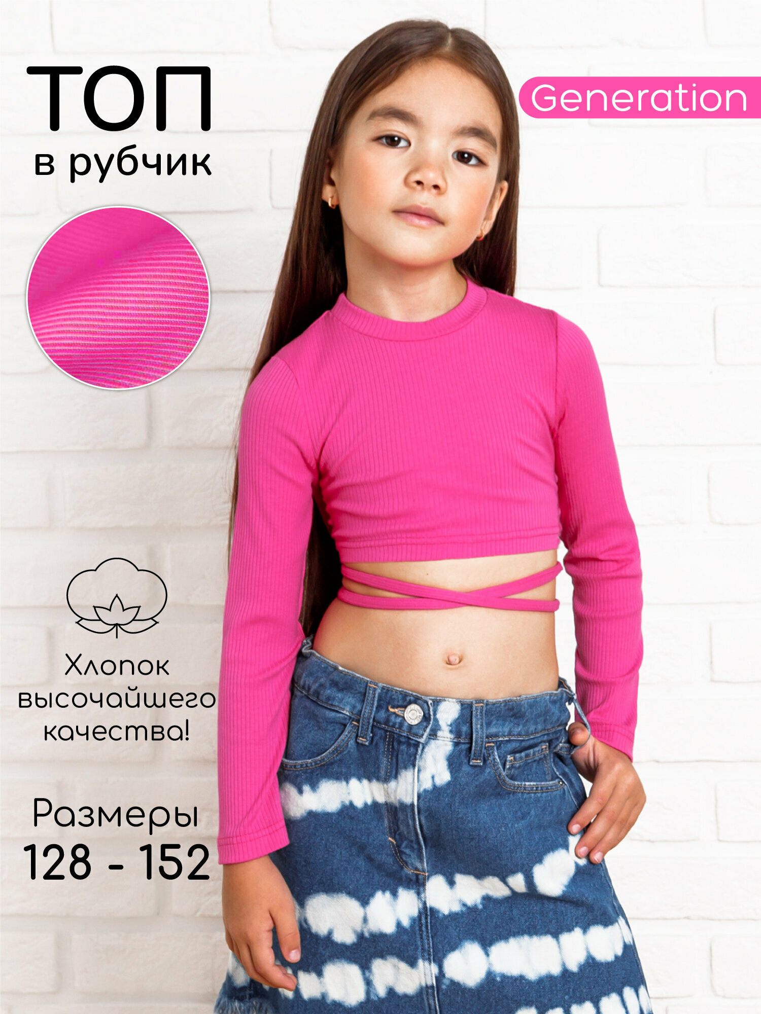 Кроп-топ Generation