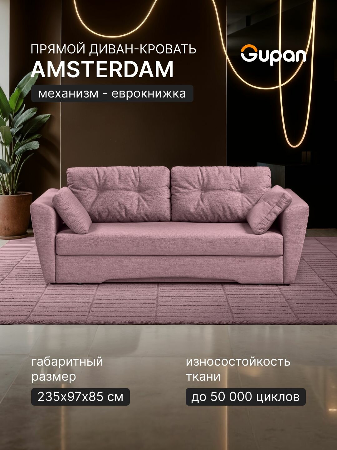 Диван кровать Gupan Амстердам Рогожка Савана Бордовый, раскладной, механизм еврокнижка, беспружинный, с ящиком для белья