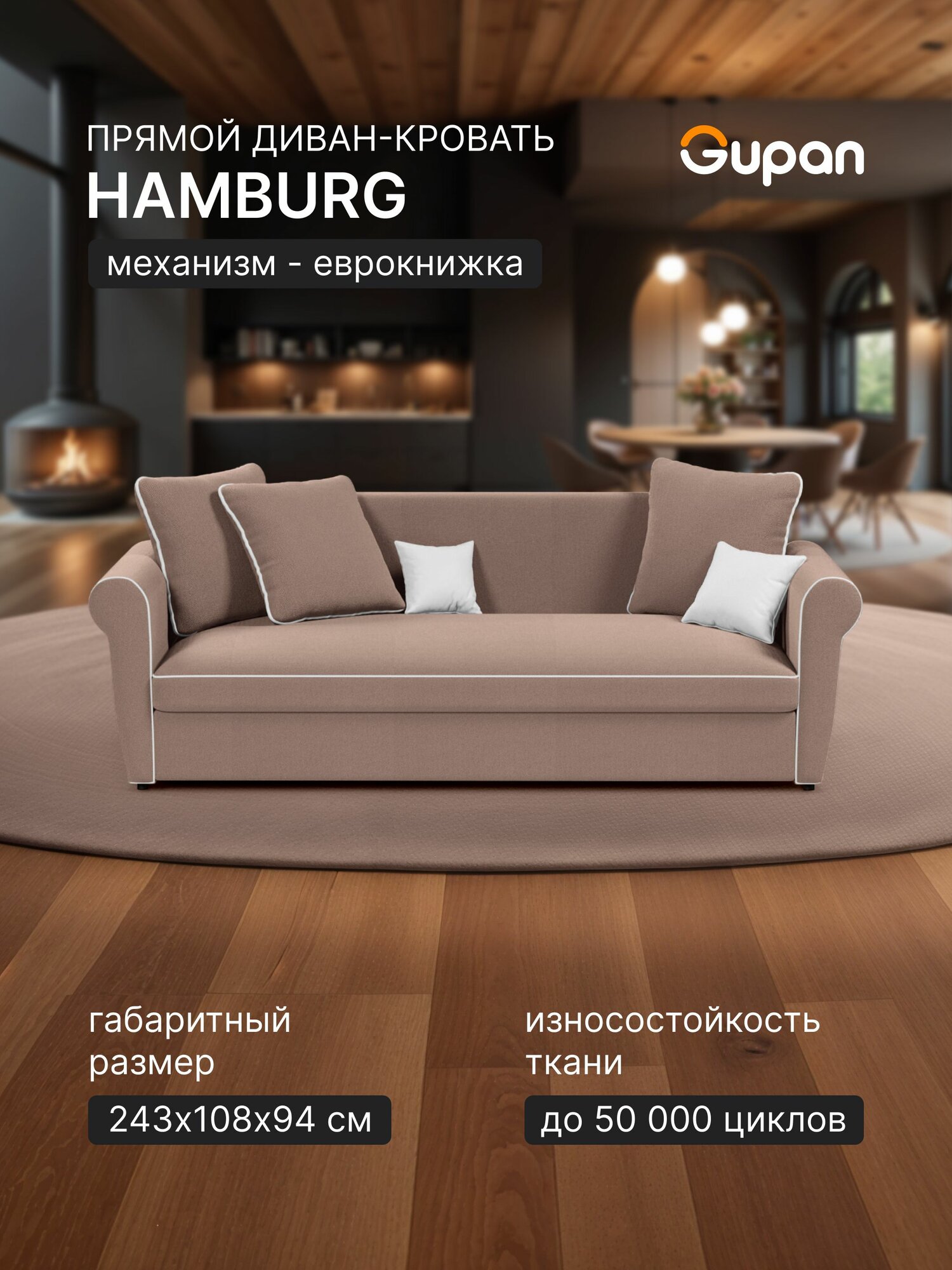 Диван кровать Gupan Гамбург Велюр Амиго Светло-Коричневый, раскладной, механизм еврокнижка, беспружинный, с ящиком для белья