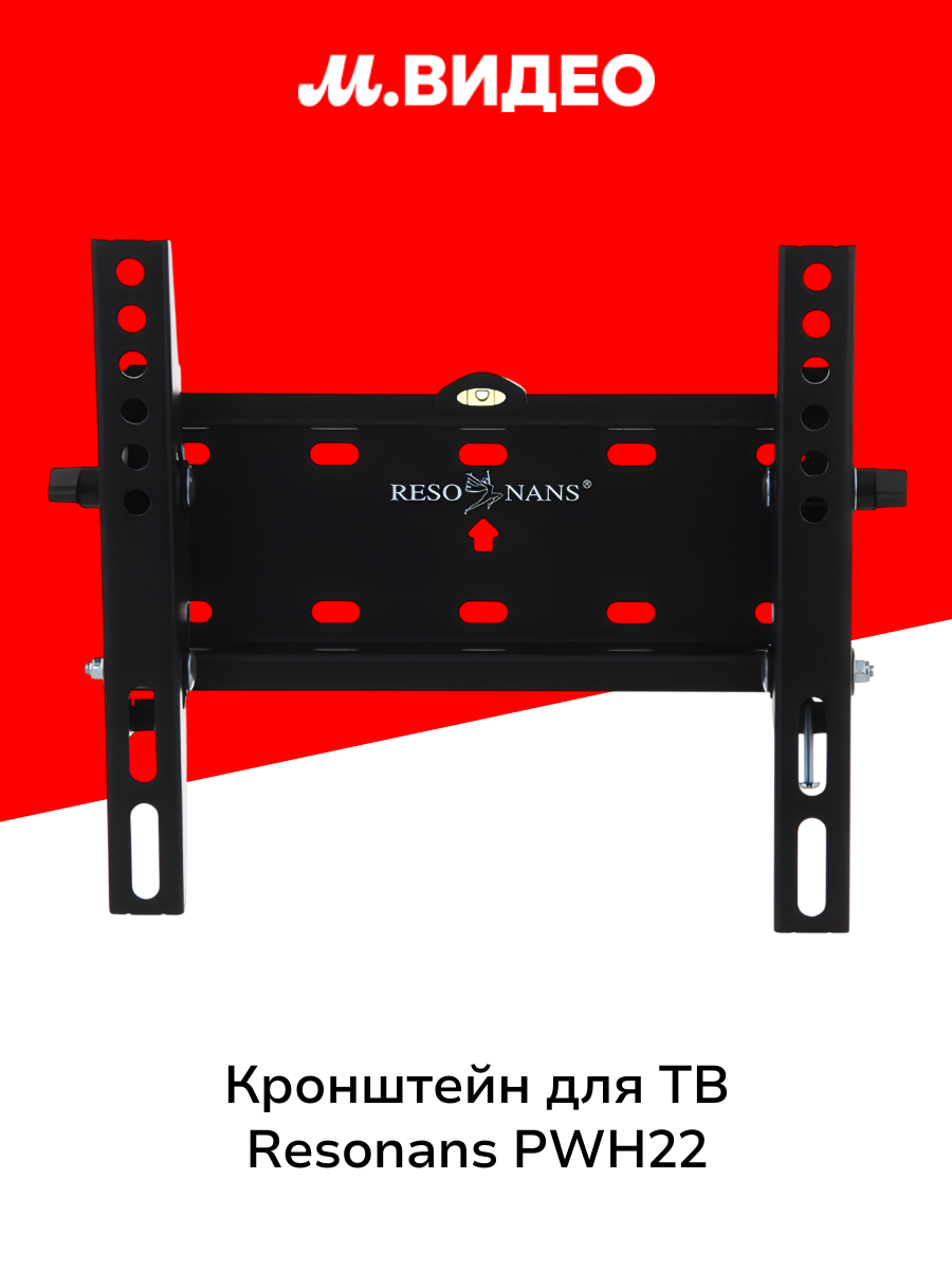 Кронштейн для ТВ наклонный Resonans PWH22