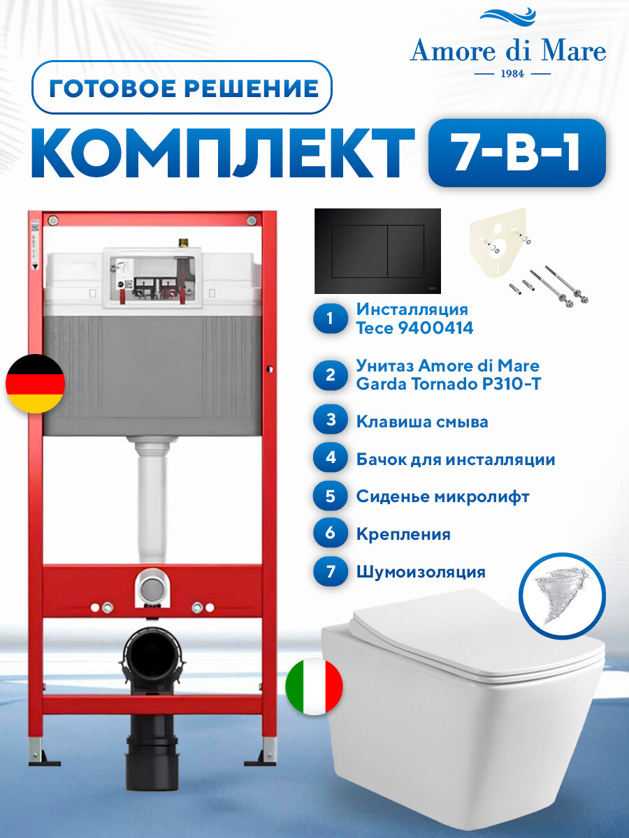 Инсталляция с унитазом 7 в 1: инсталляция TECE 9400414+унитаз Amore di Mare Garda Tornado P310-T+сиденье микролифт