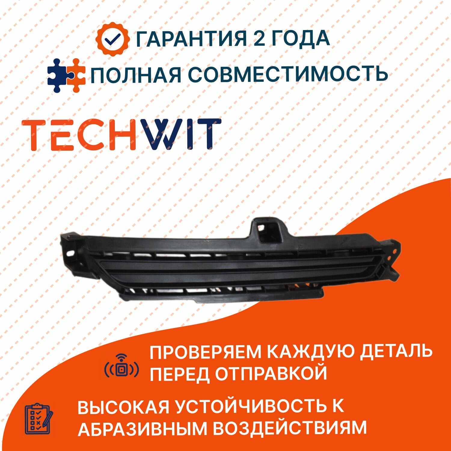 Jetour Dashing I Решетка бампера переднего Прав. Джетур Дашинг 1 X70 F162803584CA 2022-2025 TECHWIT