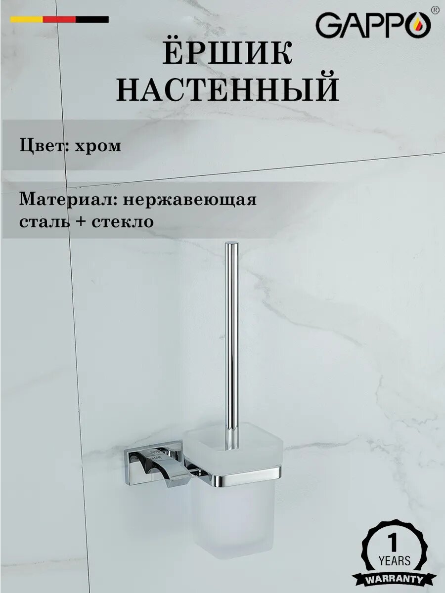 Ершик настенный GAPPO G0710