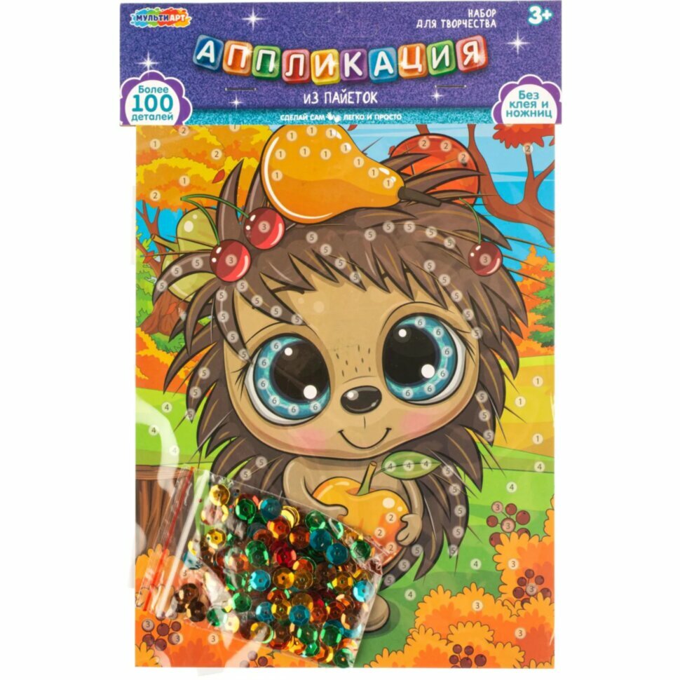 Аппликация из пайеток Ёжик мульти АРТ SEQPACK-112294, 2354088