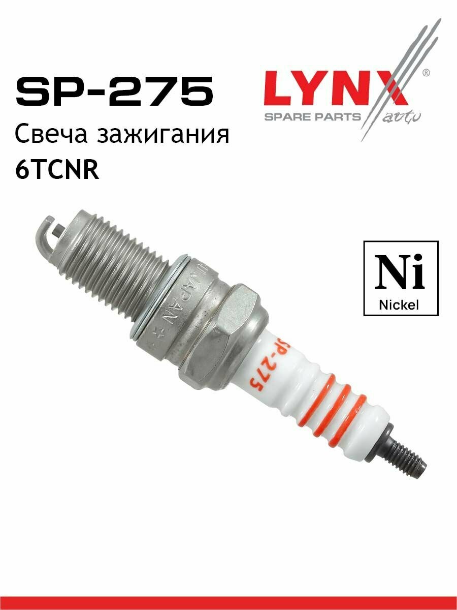 LYNXauto Свеча зажигания 6TCNR (Nickel) для мотоциклов/ скутеров/ квадроциклов/ вездеходов/ снегоходов